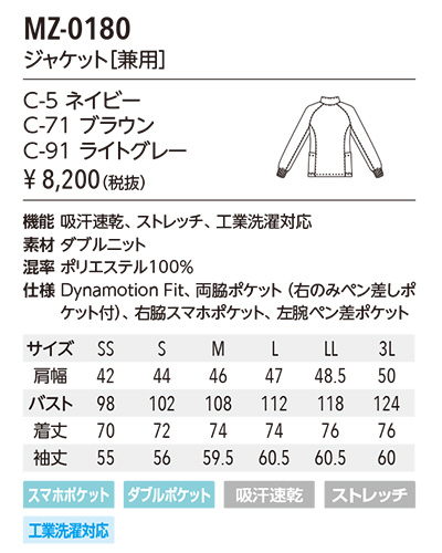 MZ-0180 ミズノ(mizuno) 男女兼用ジャケット 白衣・看護衣・介護服・エステウェア・受付事務服の通販ショップ ナースウェアドットコム